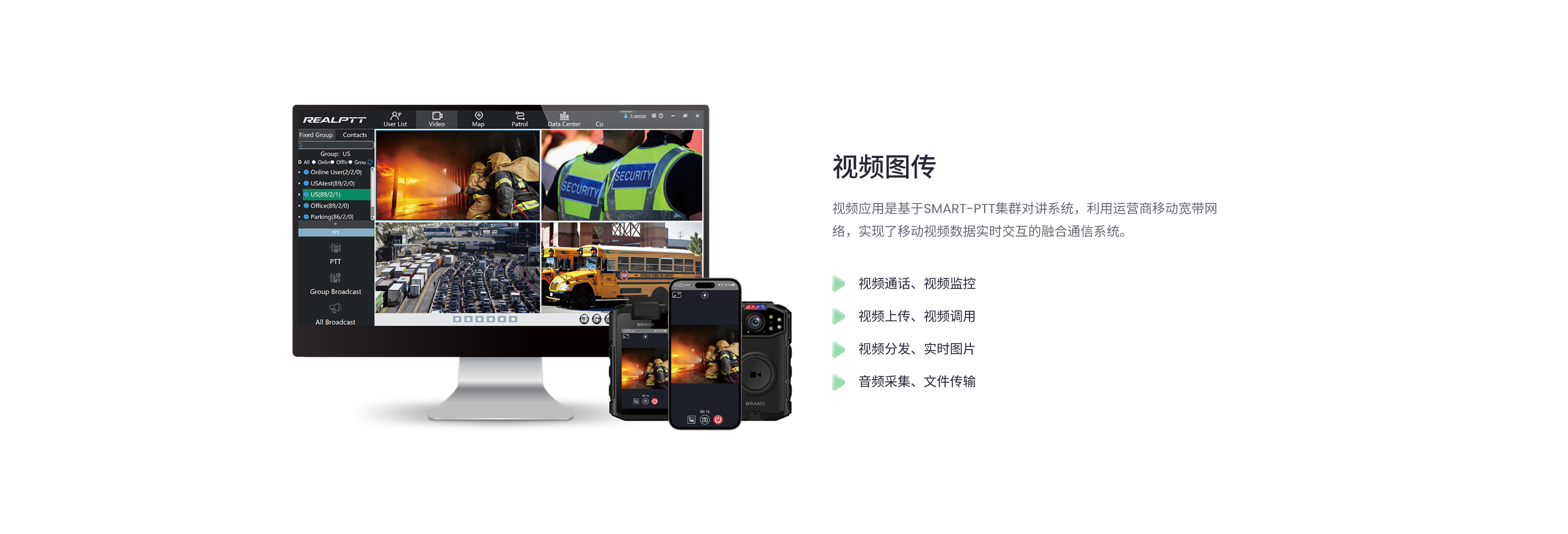 卓智达-多媒体集群对讲系统